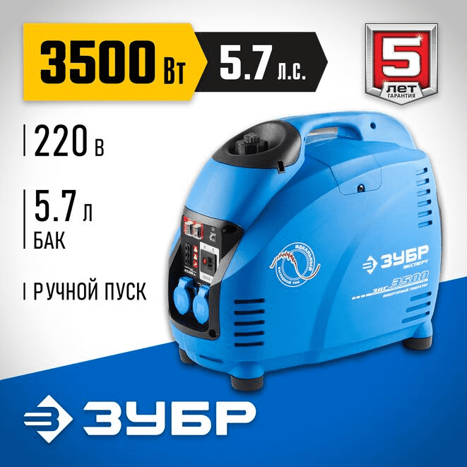 Зубр ЗИГ-3500 инверторный бензиновый генератор 3,5 кВт купить в ...